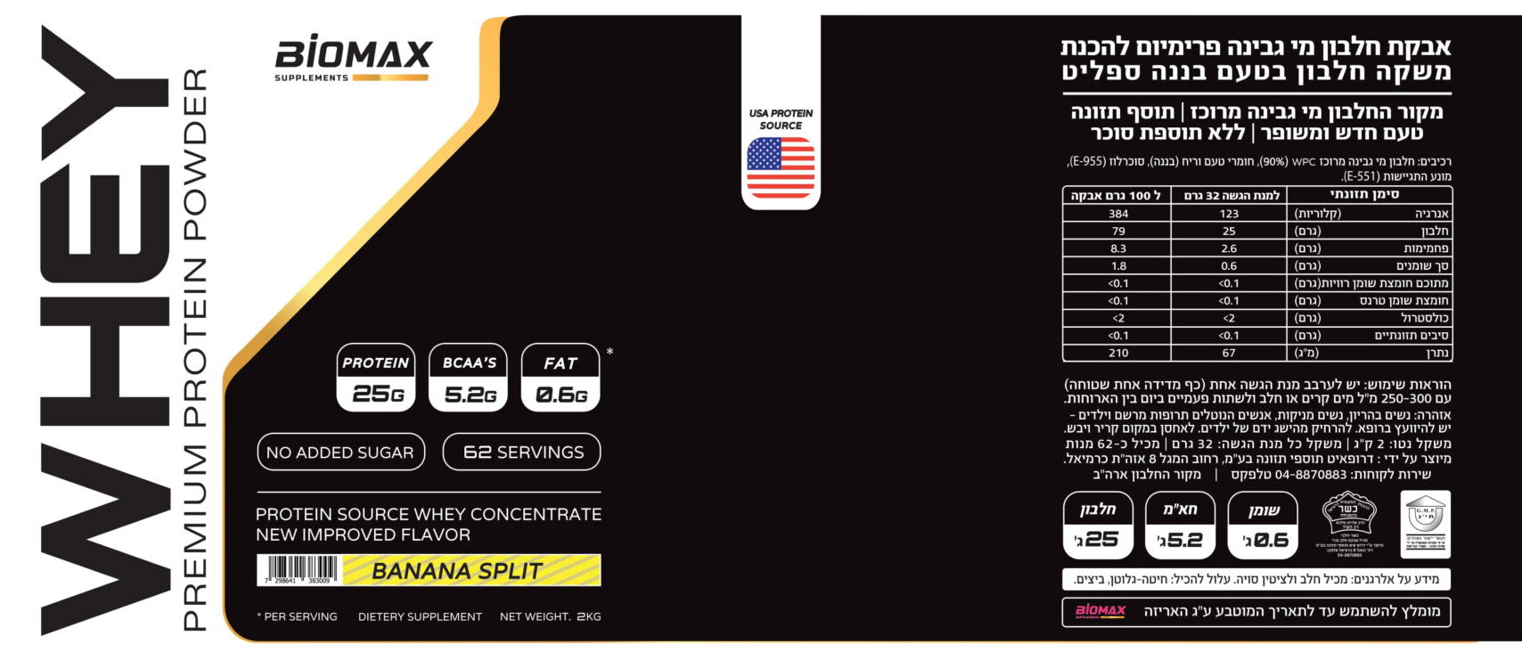 אבקת חלבון BIOMAX - Nutrishop